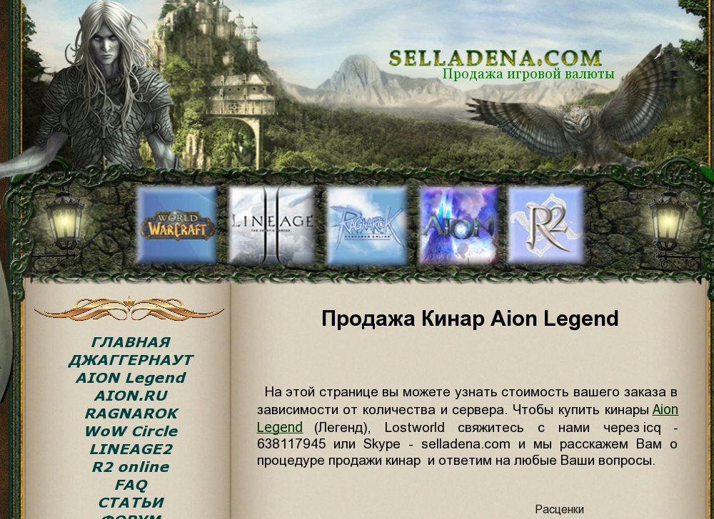 Aion kinar - Aion | Gaming top 100 list - Arena-Top100.com
